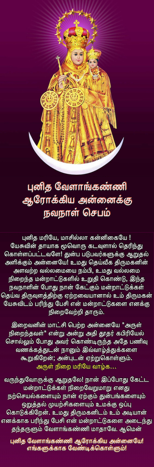 இறைவார்த்தை – பொது செபங்கள்